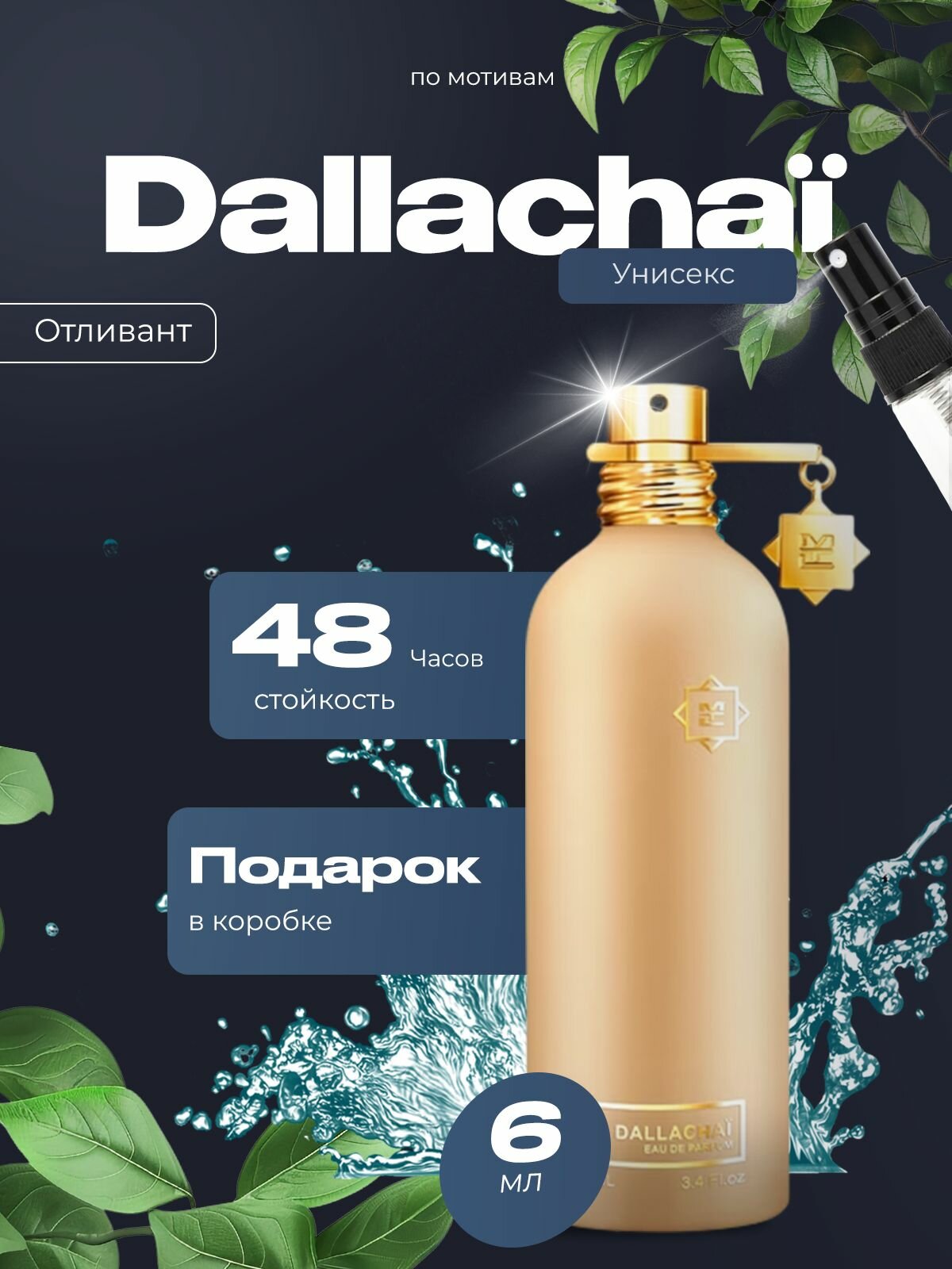 Духи унисекс стойкие, Dallachai M&X Perfume 6мл