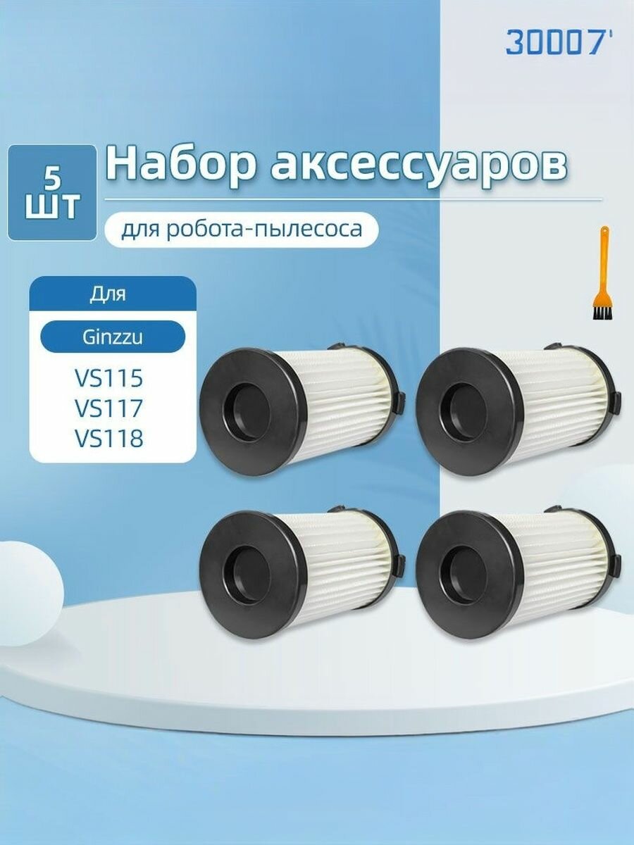 HEPA фильтр для пылесосов Ginzzu VS115, VS117, VS118
