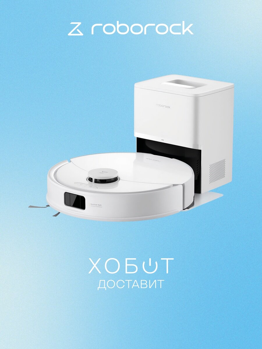 Робот-пылесос Roborock Q8 Max Pro+ (Q8MPP02-02)