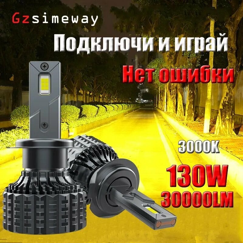 Gzsimeway Лампа автомобильная H7, 2 шт. арт. V20 led лампа H7 3000K золотисто-желтый -EPO2A