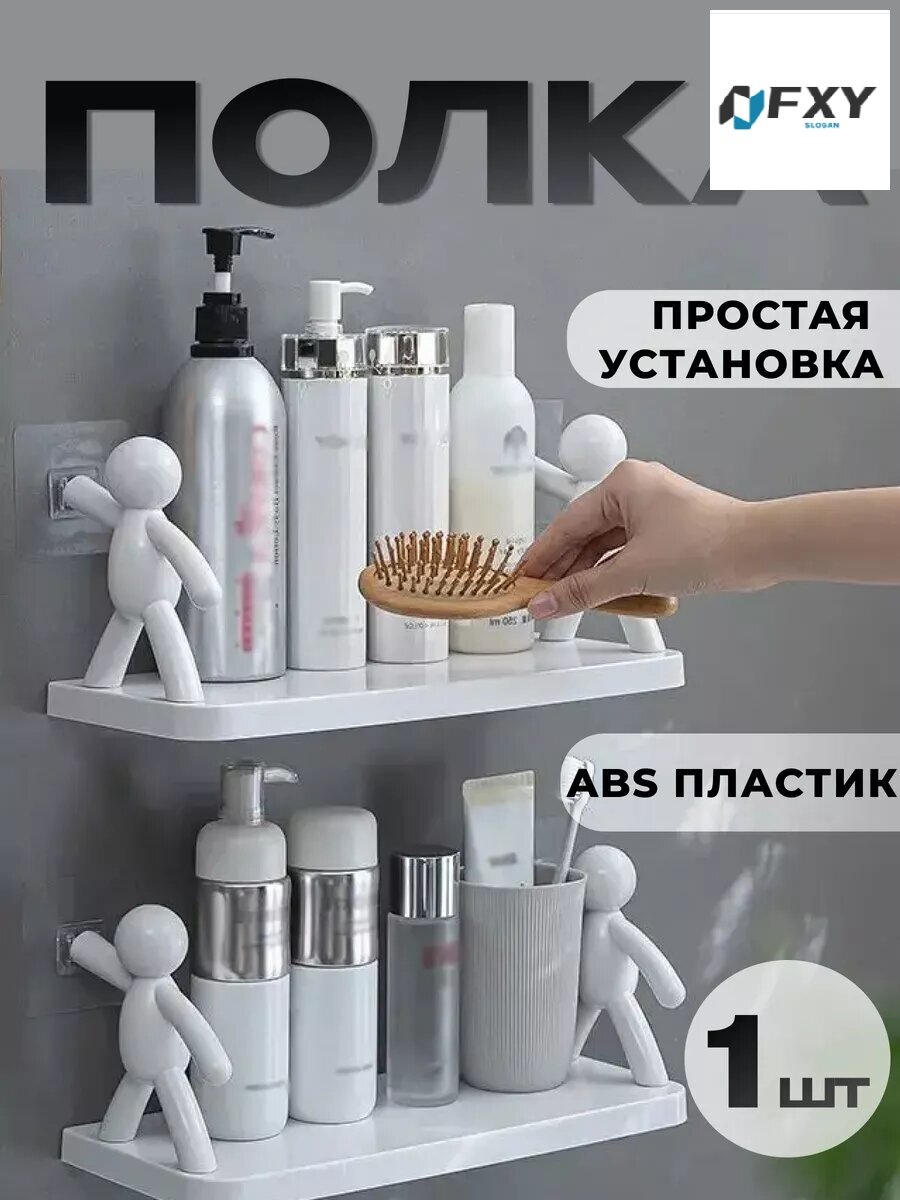 Полка для ванной "Декоративные человечки", пластик, белая, 34x7x14 см