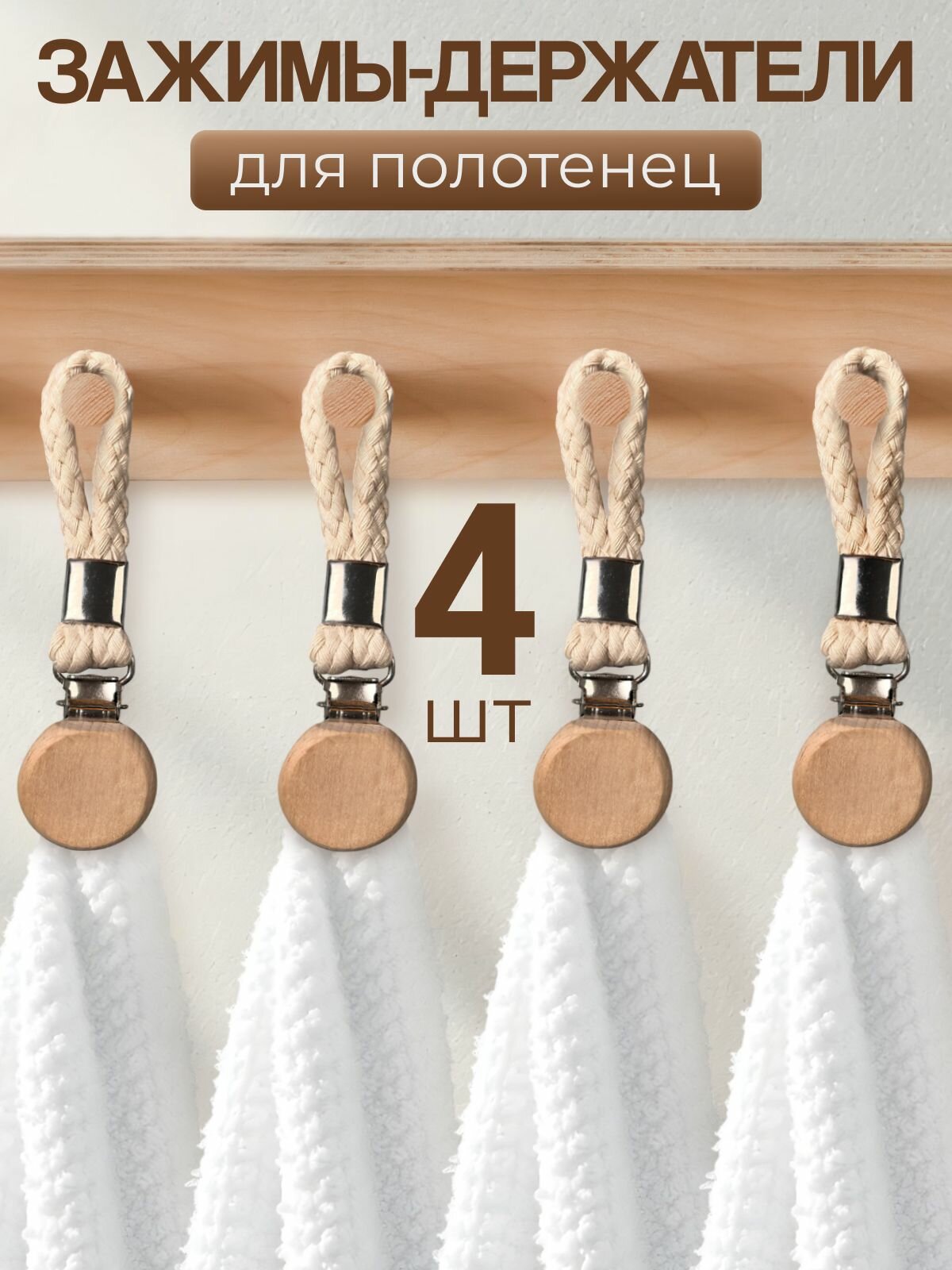 Держатель для полотенец