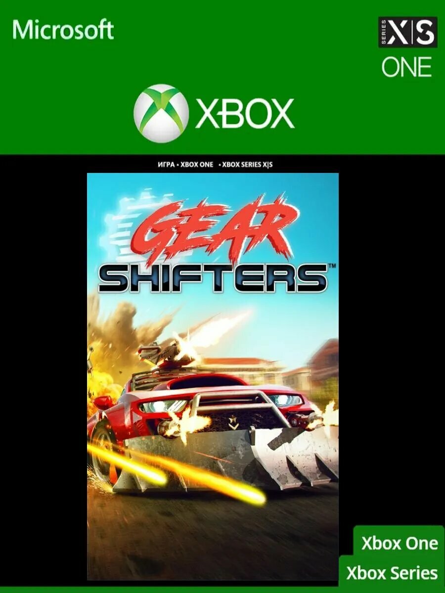 Gearshifters Xbox, цифровая версия Xbox One/Series X/S, с новым аккаунтом Xbox