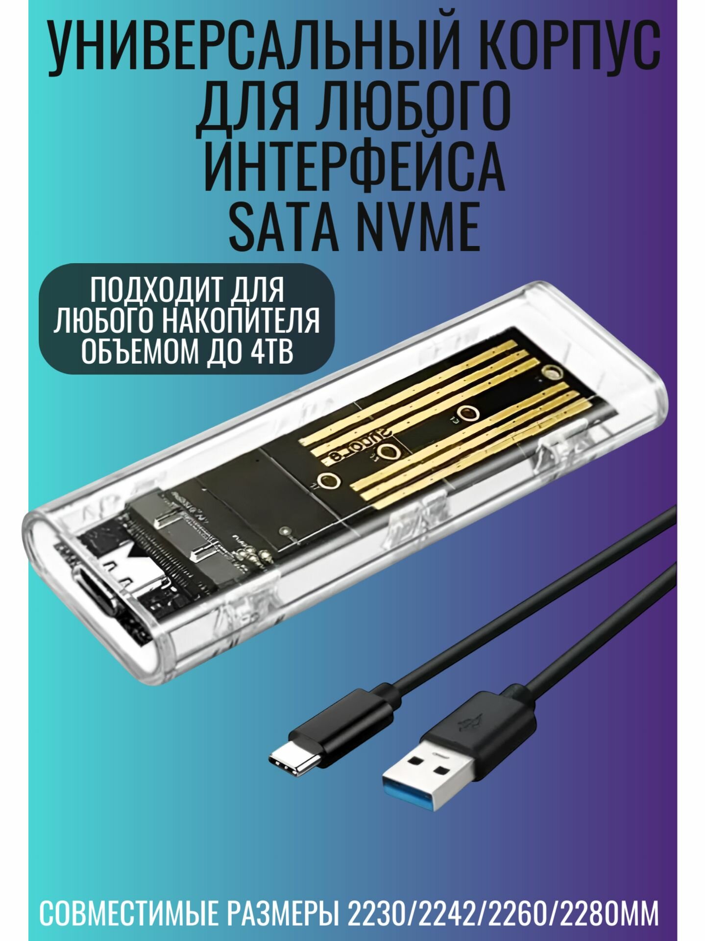 Внешний корпус для SSD диска M.2 Type-C USB 3.1 c поддержкой NVMe/SATA PCIe NGFF SATA M2 SSD адаптер для 2230 2242 2260 2280, Бокс для жесткого диска