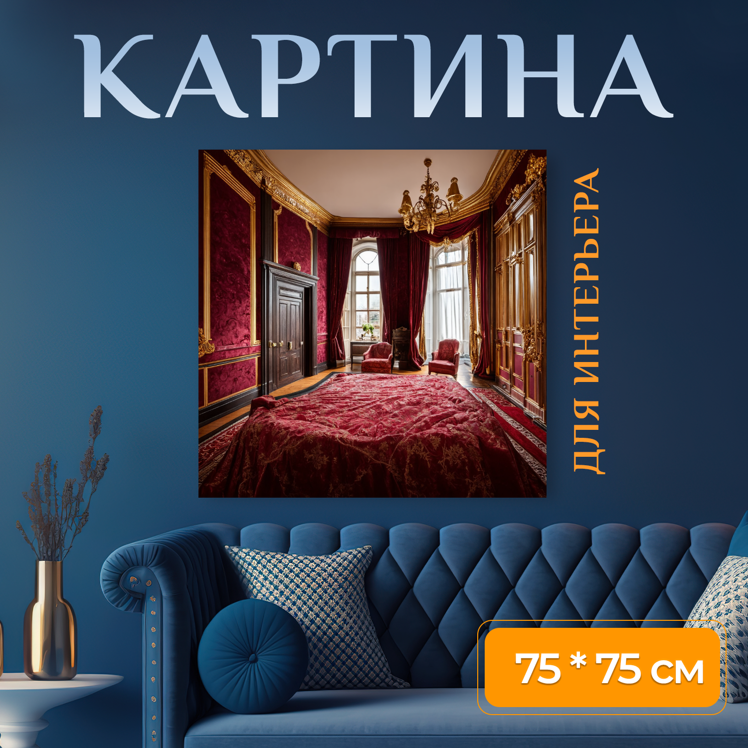 Картина на холсте "Космос в стиле викторианский в цветах бордо и золотом, создающих атмосферу роскоши" на подрамнике 75х75 см. для интерьера