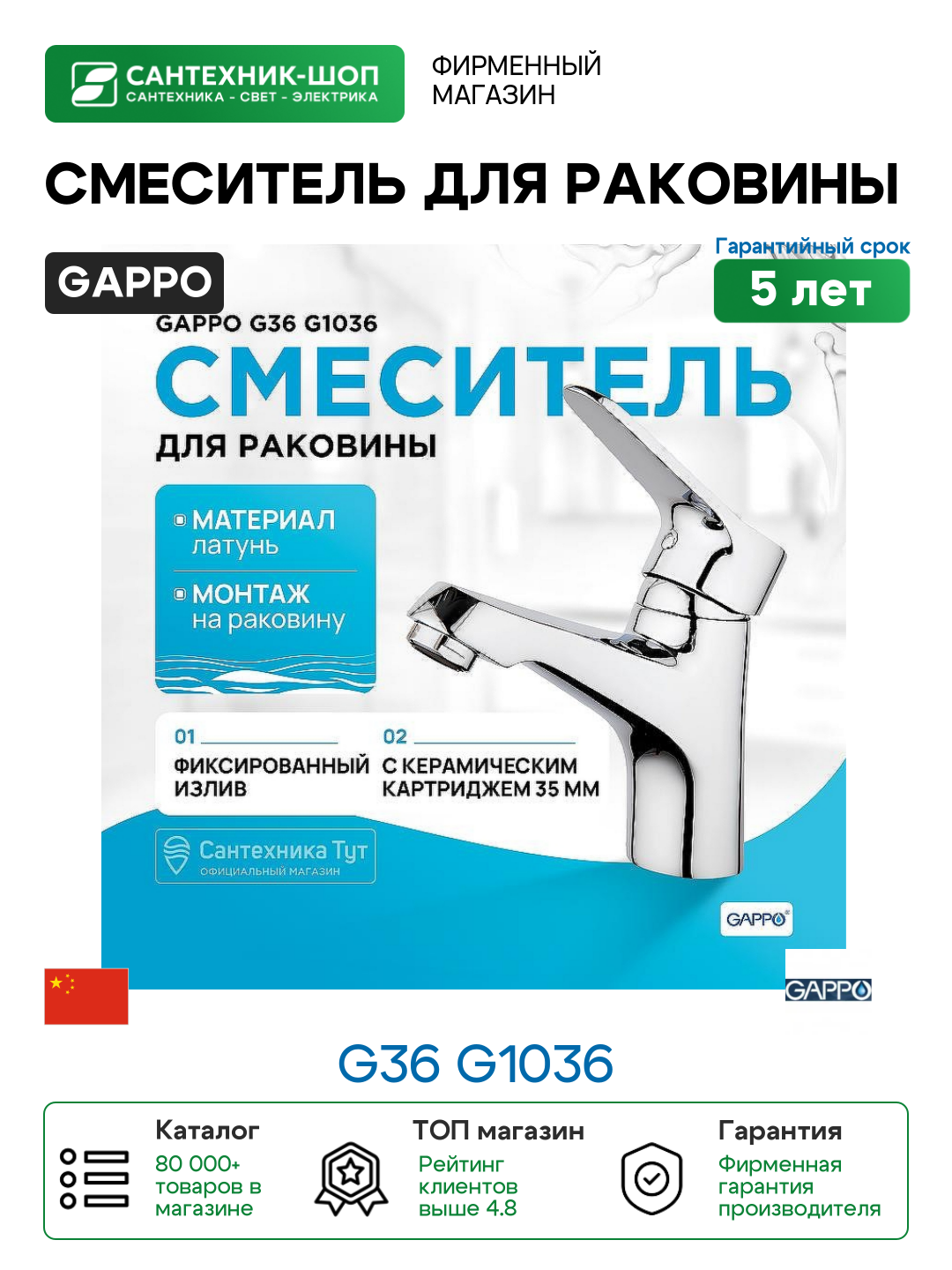 Смеситель для раковины Gappo G36 G1036 Хром латунь