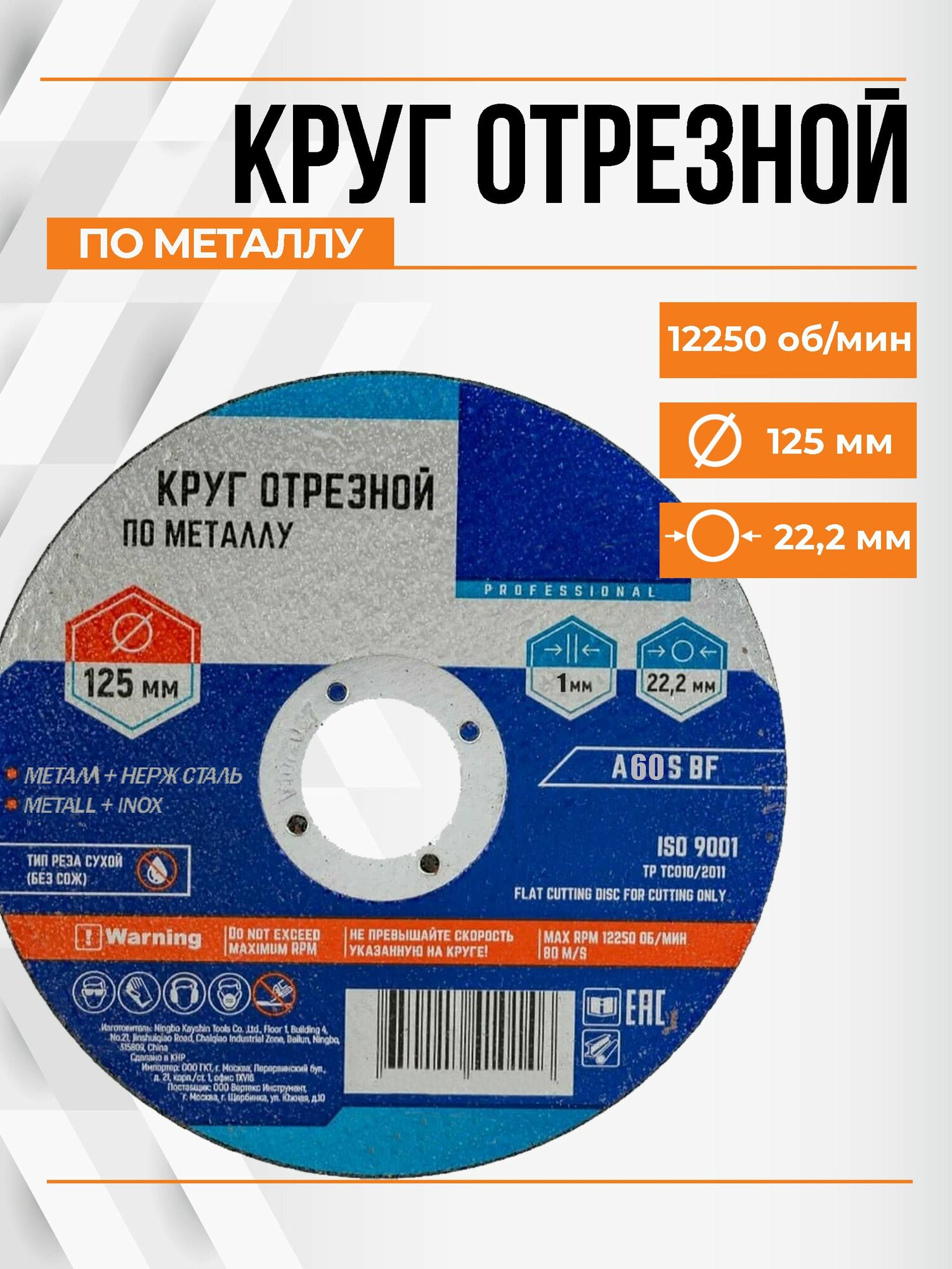Отрезной диск Xline, универсальный, для металла, 125x1 мм, синий