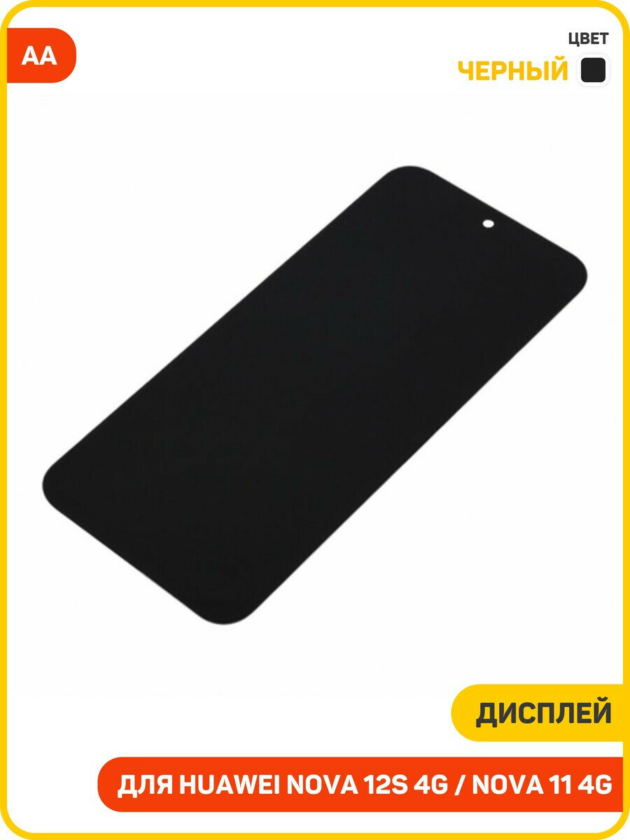Дисплей для Huawei Nova 11 4G / Nova 12s (в сборе с тачскрином) черный, AA