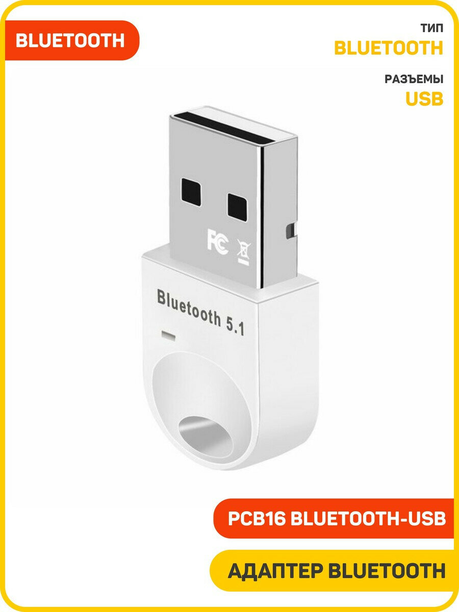Адаптер Bluetooth-USB PCB16 (V5.1)