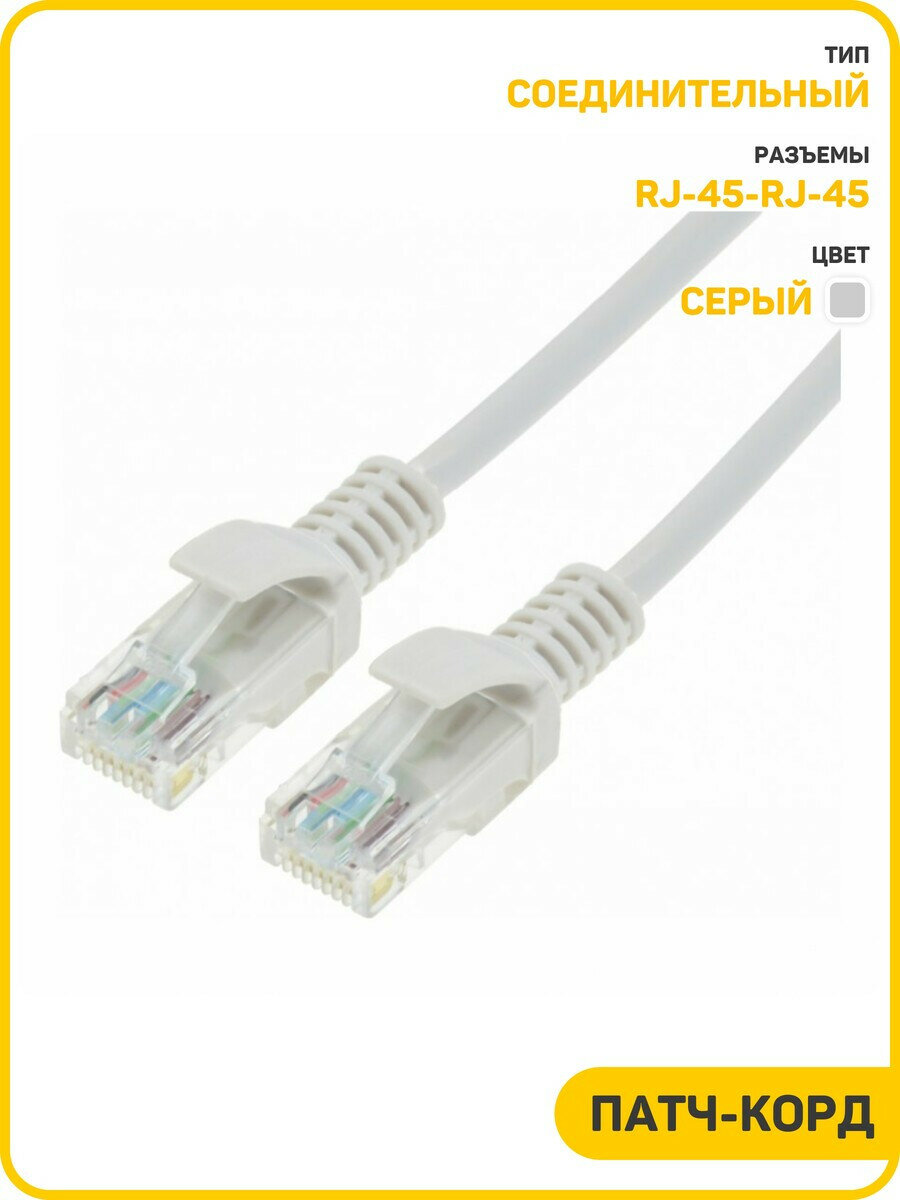 Кабель CAT-5E RJ-45 (патч-корд) серый, Длина: 20 м