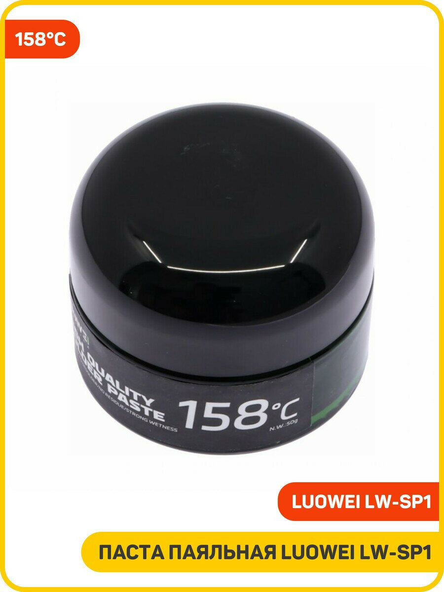 Паста паяльная Luowei LW-SP1 (158°C / 50 г)