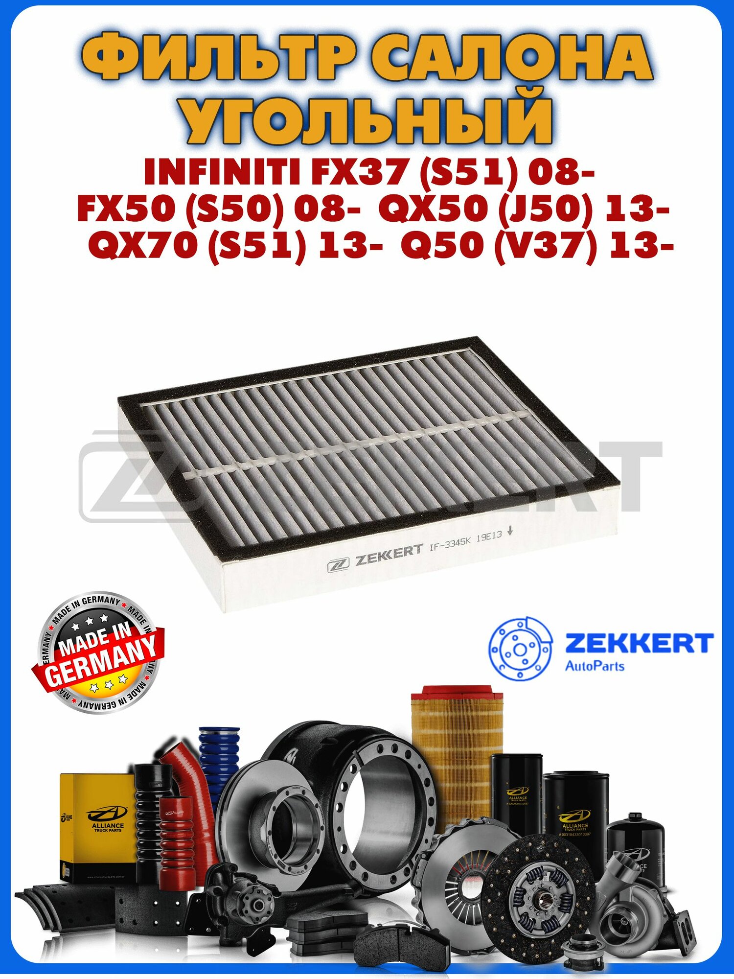 Фильтр салона угольный Infiniti FX37 (S51) 08- FX50 (S50) 08- QX50 (J50) 13- QX70 (S51) 13- Q50 (