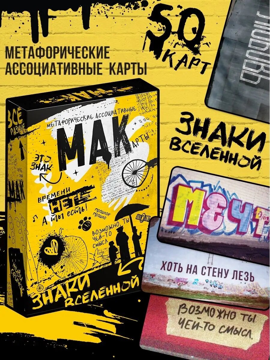Метафорические ассоциативные карты "Знаки вселенной", 50 карт, психология, на подарок, картон, 16+