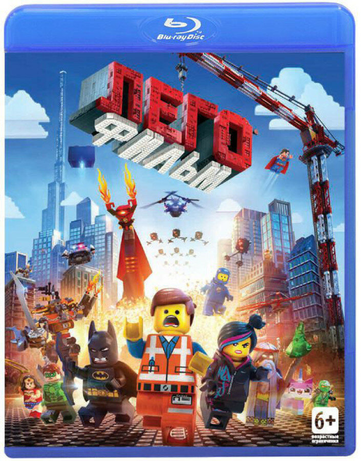Лего. Фильм (Blu-ray)