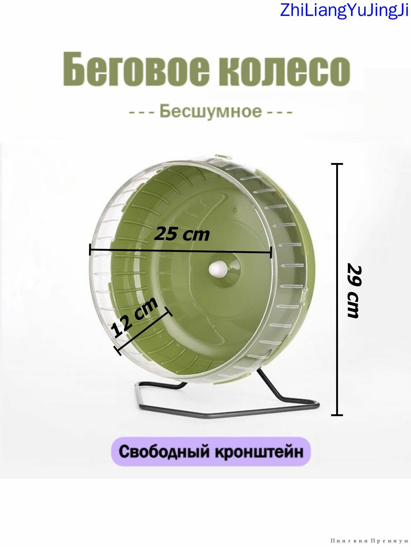 Беговое колесо бесшумное для маленькое животное 25 см
