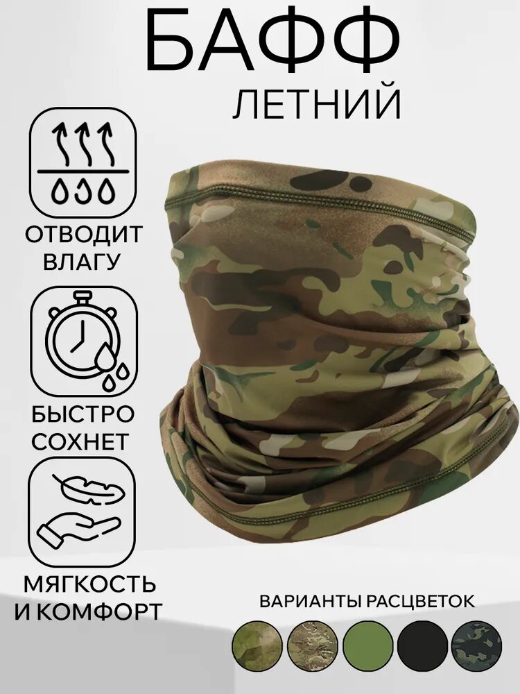 Бафф для мужчин и женщин
