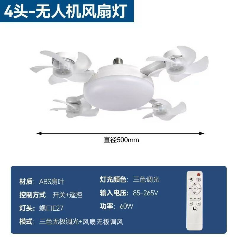 Светильник с вентилятором для дрона E27 с винтовым патроном для гостиной и спальни, 5-головочный бесшумный светодиодный потолочный вентилятор с пультом управления, популярный товар для кросс-бордерной торговли