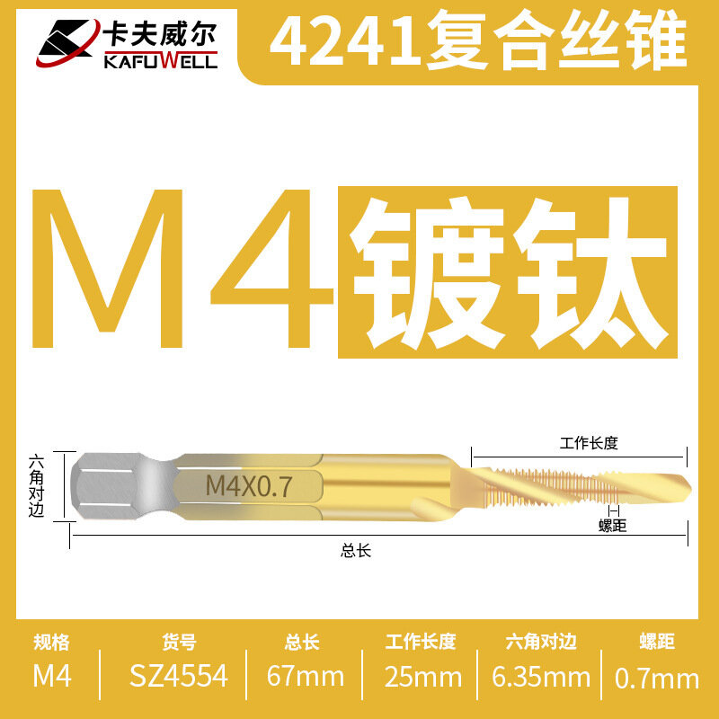 Комплект сверл и метчиков Cavewell с титановым покрытием M3-M10 6 штук Модель：M4 Титановое покрытие сверло-метчик