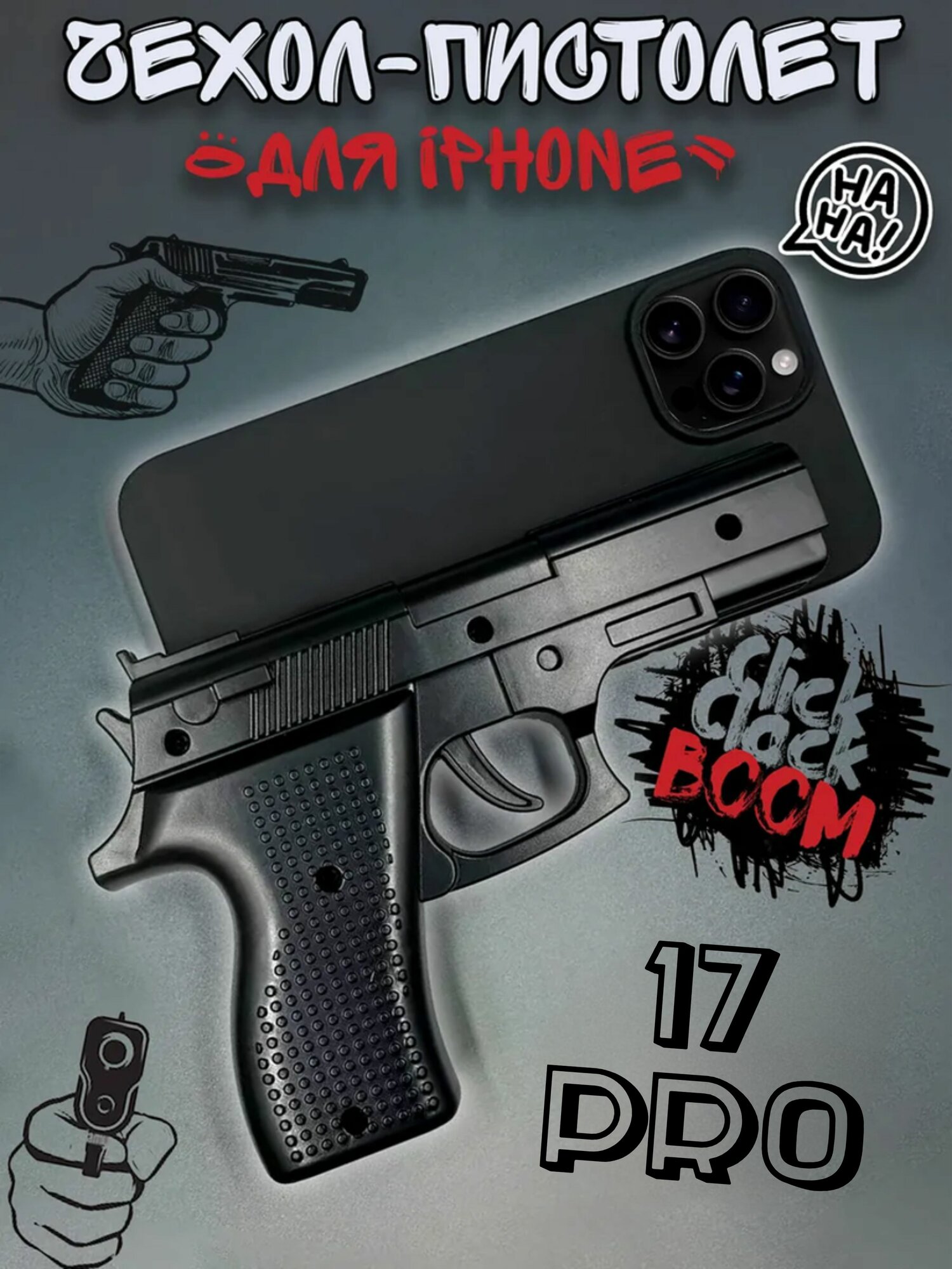 Прикольный чехол на iPhone айфон 17 Pro Пистолет
