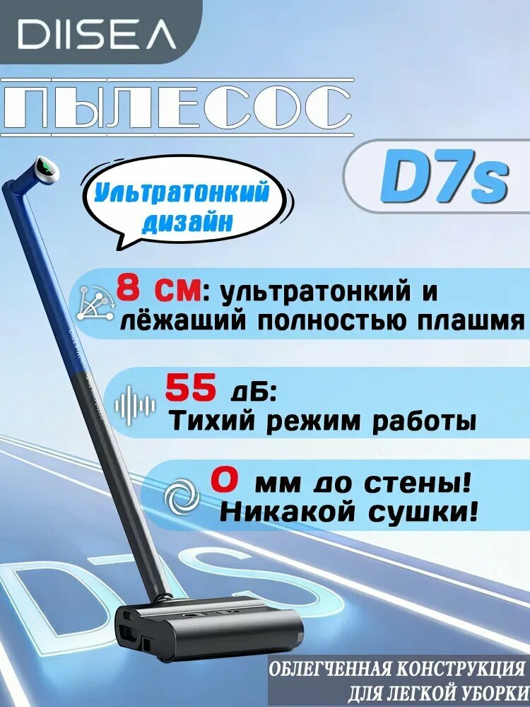 Умный беспроводной моющий пылесос DIISEA D7s - Полное прилегание к стене (0 мм) - 3-в-1: всасывание, мытье, протирка - Легкий и компактный