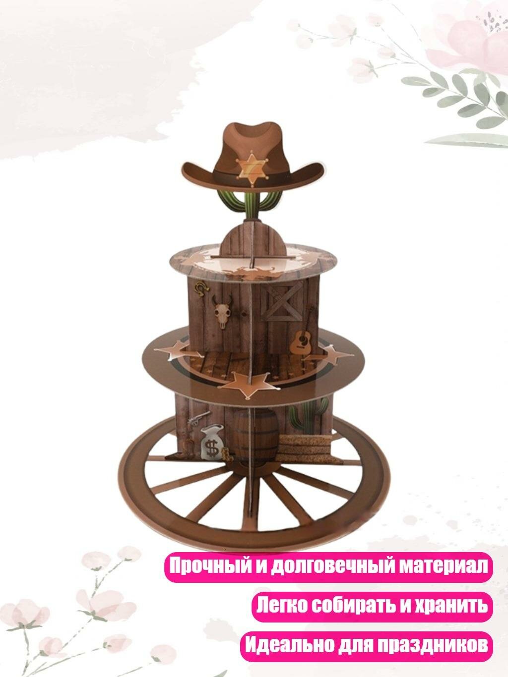 Подставка под торты в виде колеса ковбоя