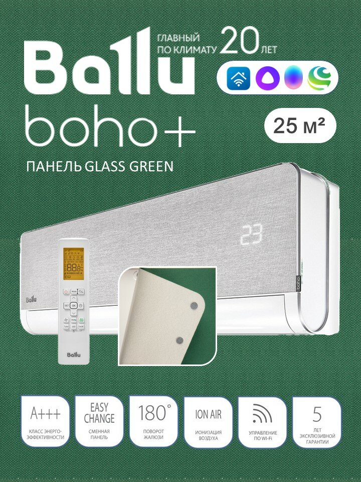 Инверторный кондиционер c Wi-Fi Ballu Boho BSNI-10HN8 с панелью Glass Green на 2,6 кВт, (до 25 кв. м.), A+++