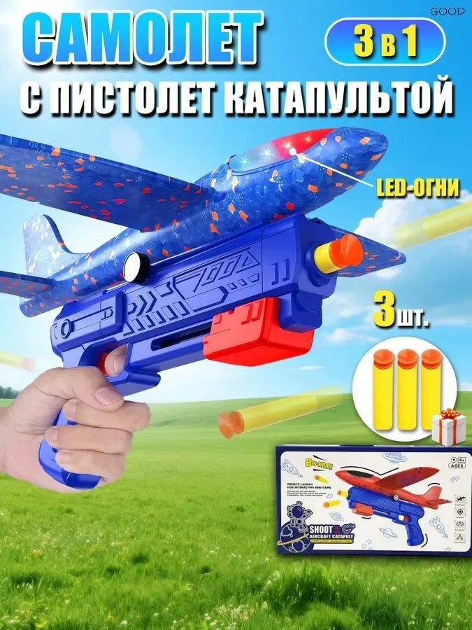 Самолет пенопластовый, планер самолет, с подсветкой, подходит для детей старше 3 лет