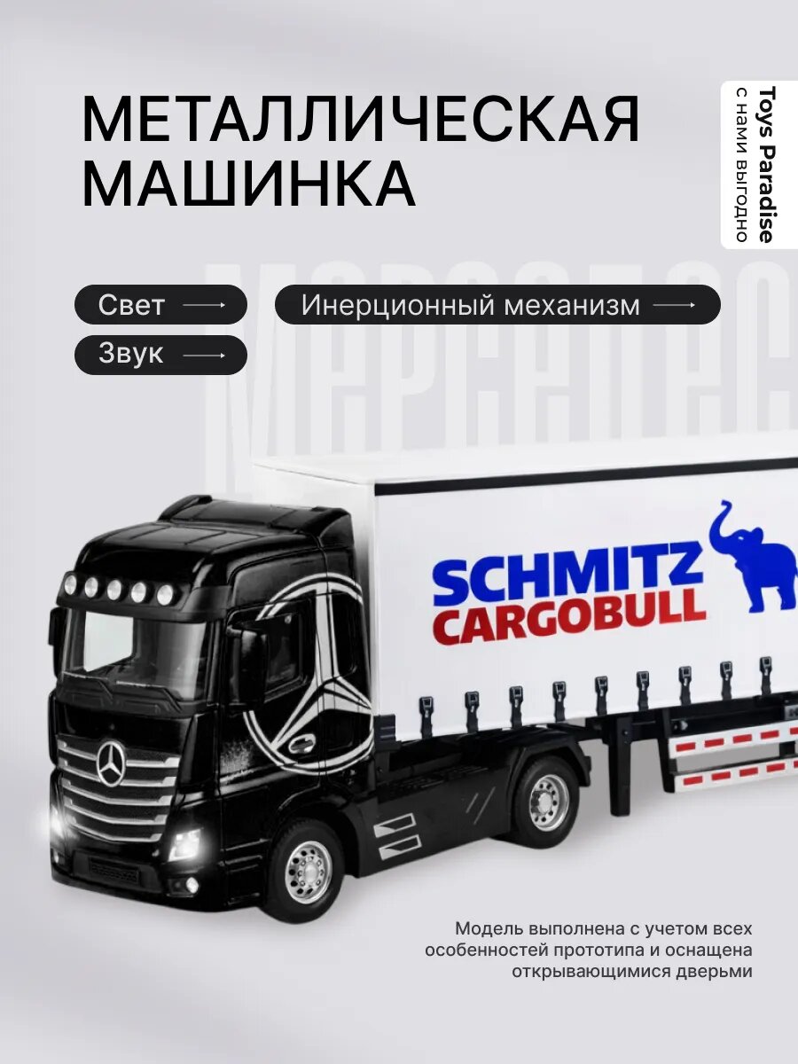 Инерционная машинка "Mercedes Actros", металл, резина, звуковые и световые эффекты
