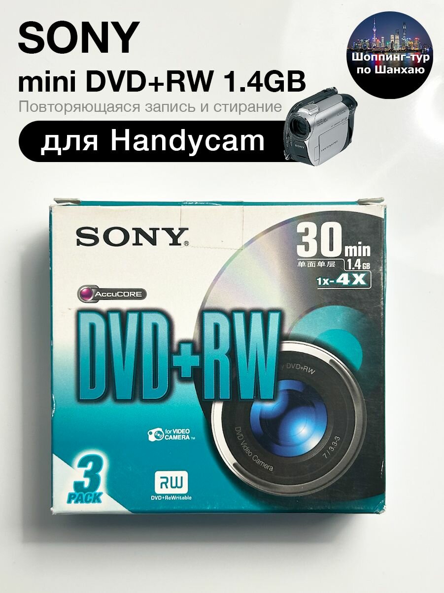 Sony Диск (8cm) DVD+RW 1.4Gb 30min для Handycam