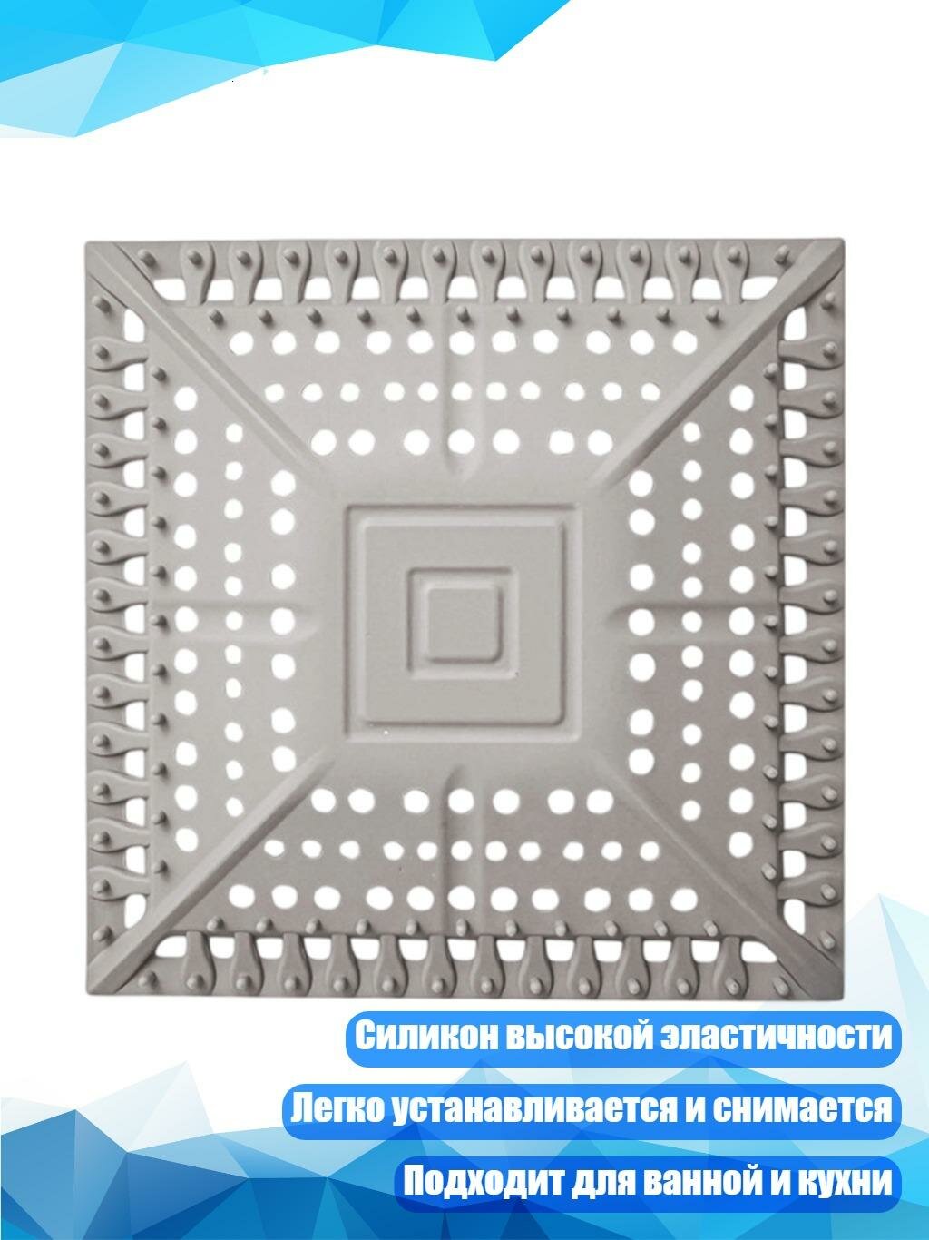 Квадратная силиконовая сетка для сливного отверстия, Серый