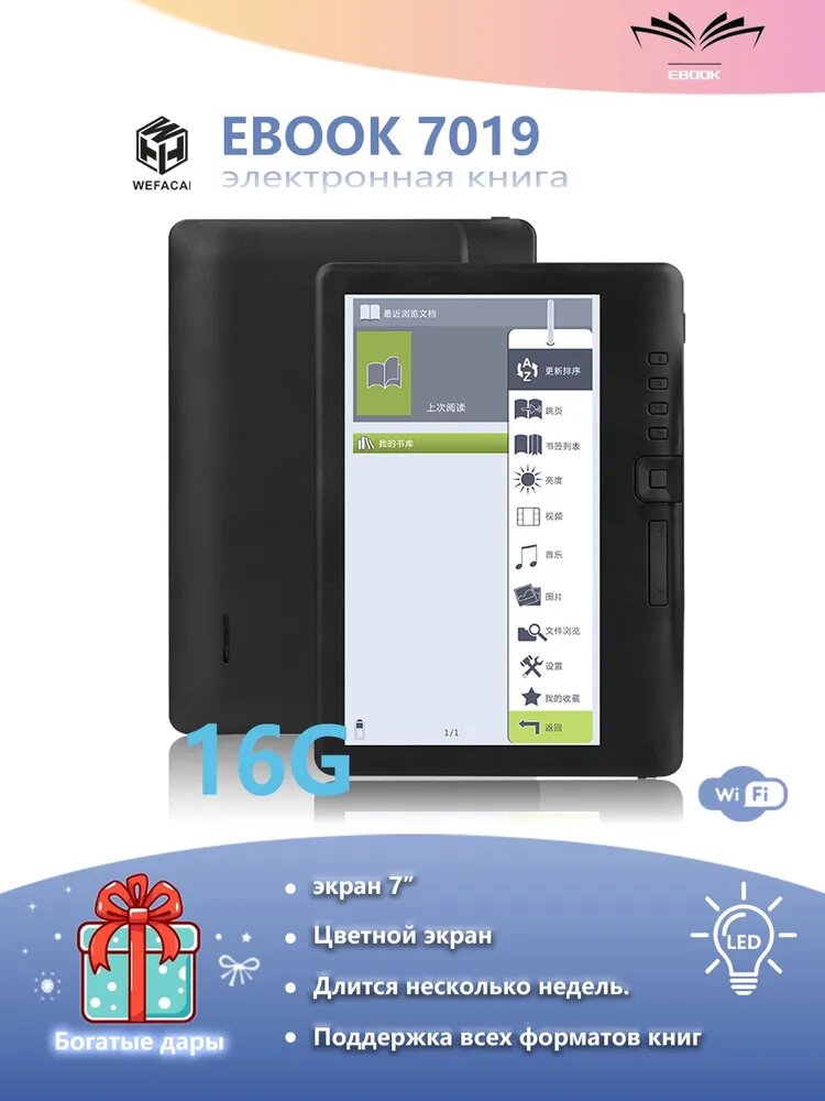 WEFACAI 7" Электронная книга 7" цветной экран Русский С крышкой, темно-серый
