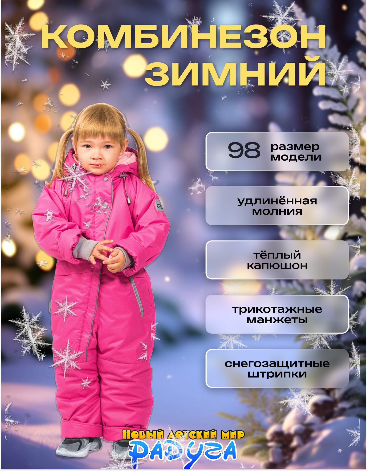 Комбинезон-трансформер ЮМИ