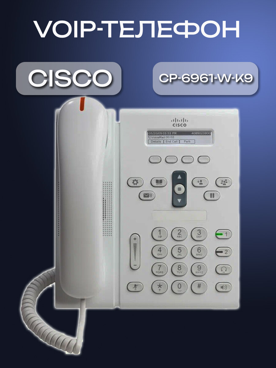 VoIP-телефон Cisco CP-6961-W-K9, монохромный дисплей, 12 линий