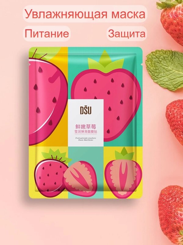 Маска тканевая для лица . Набор масок для лица