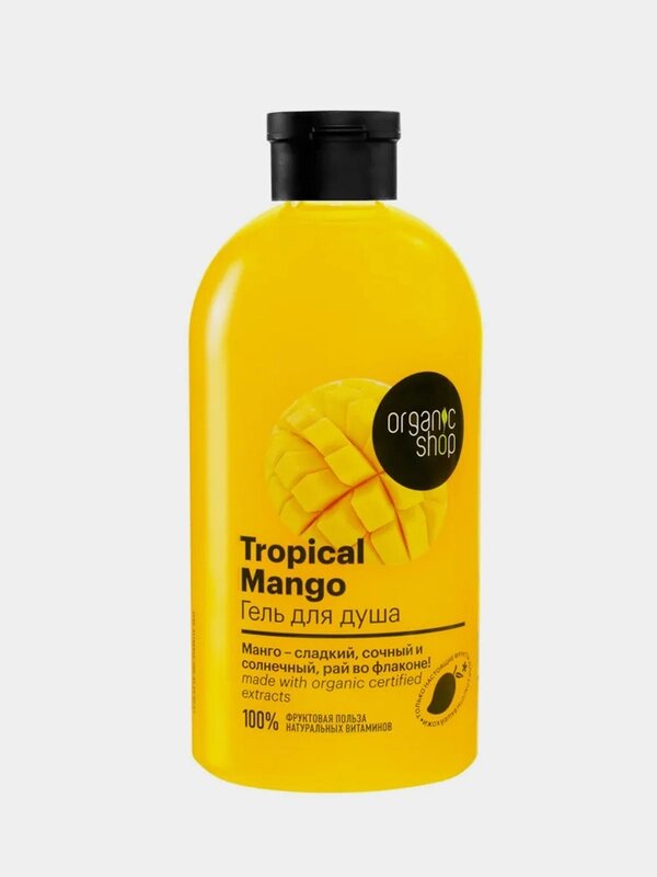 Гель для душа Organic Shop Home made Тропический Mango, 500 мл