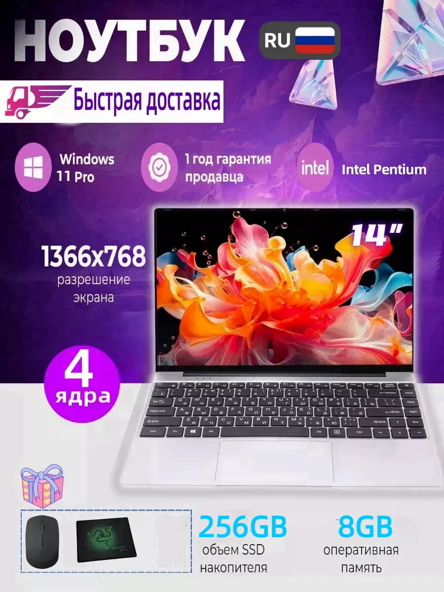 14.1" Ноутбук для работы и учебы, Notebook, RAM 8 ГБ, SSD 256 ГБ , IPS Full HD , Intel N4000, Русская клавиатура