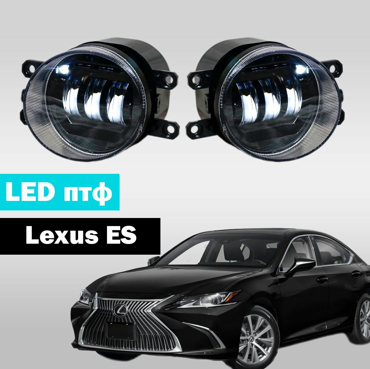 Противотуманные фары Lexus ES 2012-2018г LED туманки Светодиодные птф 60W Лед птф Лексус ЕС