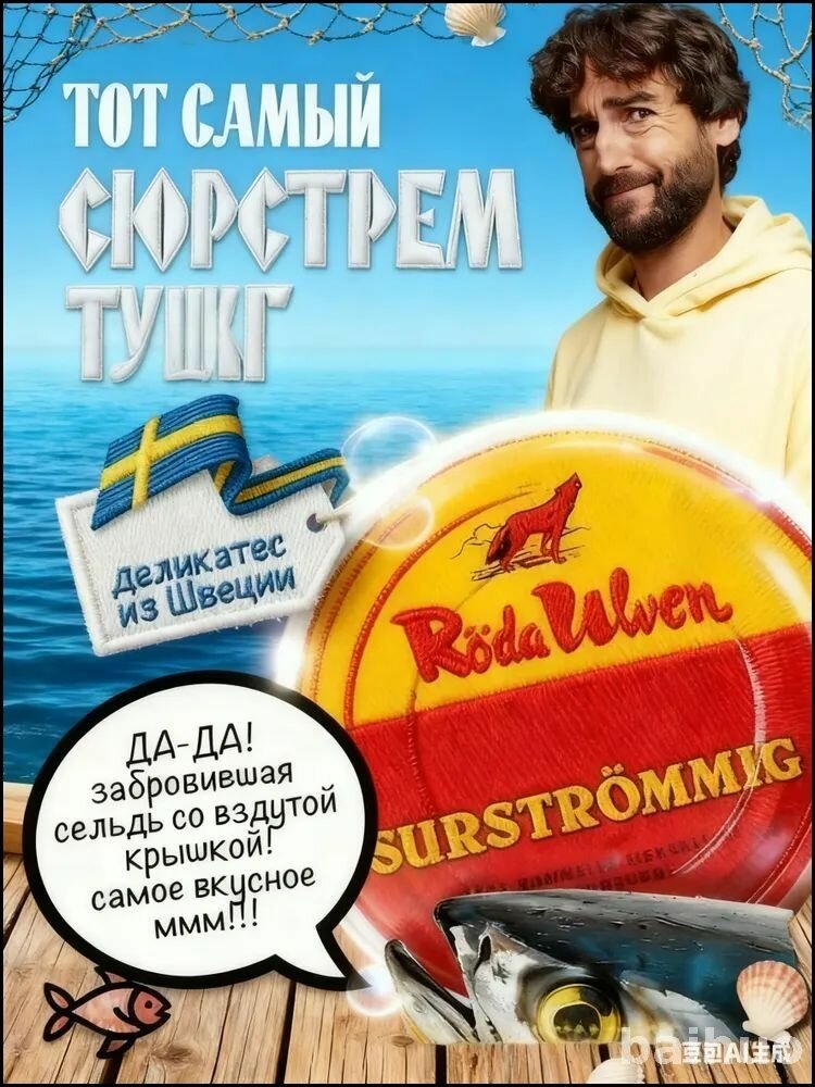 Эксклюзивный челлендж с ферментированной шведской селедкой Surstromming, известной как самая пахнущая еда на планете