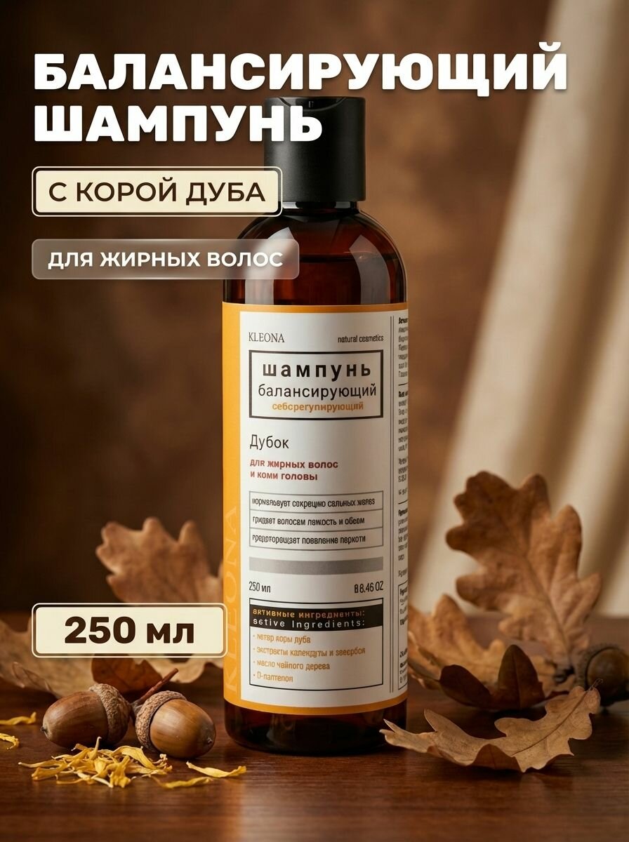 Шампунь балансирующий для жирных волос и кожи головы с корой дуба и маслом чайного дерева, 250 мл