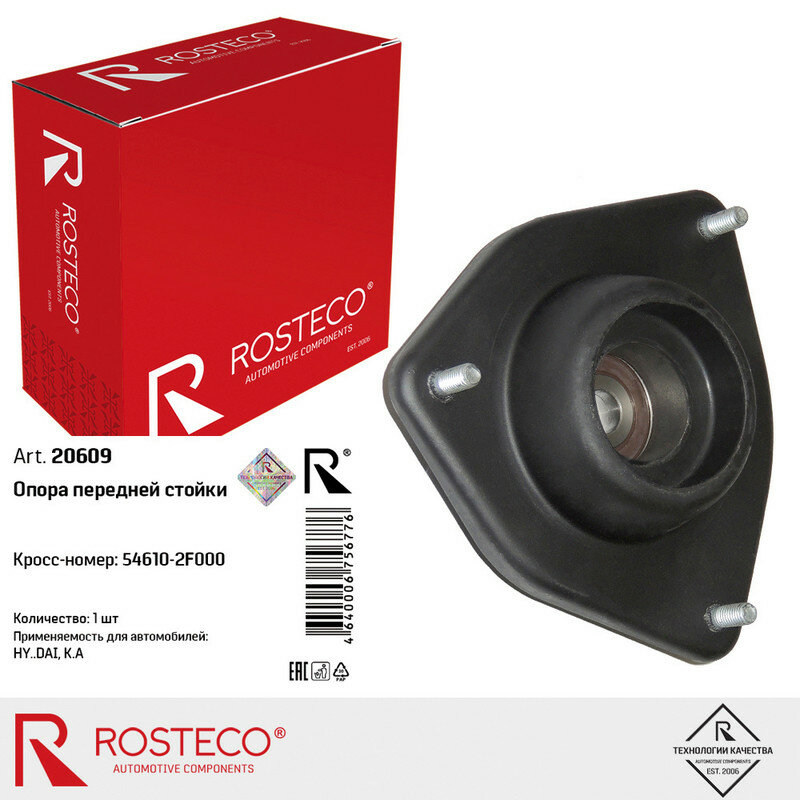 Опора передней стойки Хендай Элантра Лантра 2000-2006 20609 ROSTECO