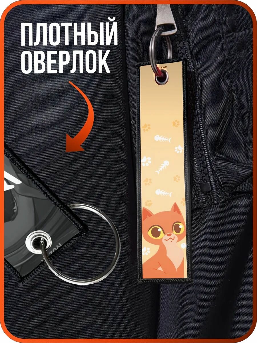 Брелок 1-я Наклейка, белый, черный, оранжевый, желтый — фото 1