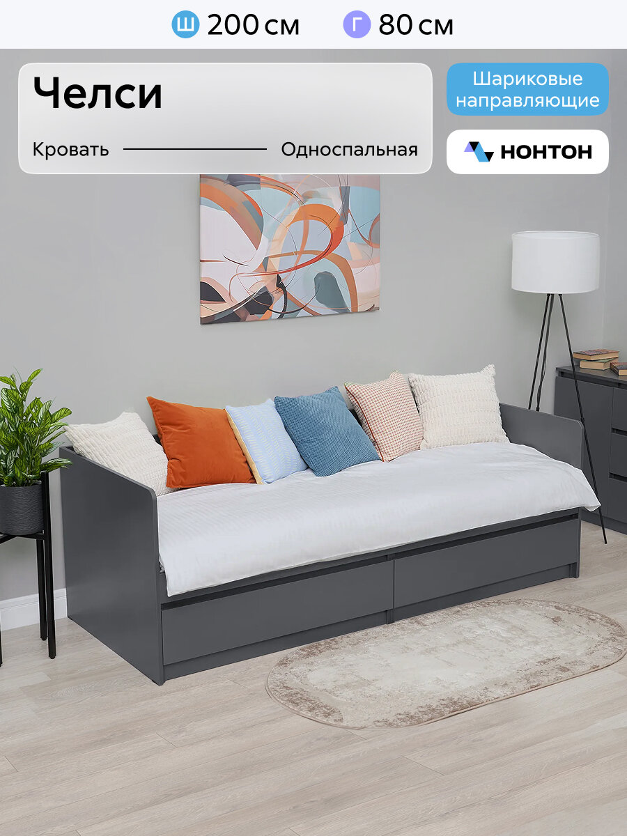 Кровать детская с ящиками Нонтон Челси, 80*200 см, настил, графит