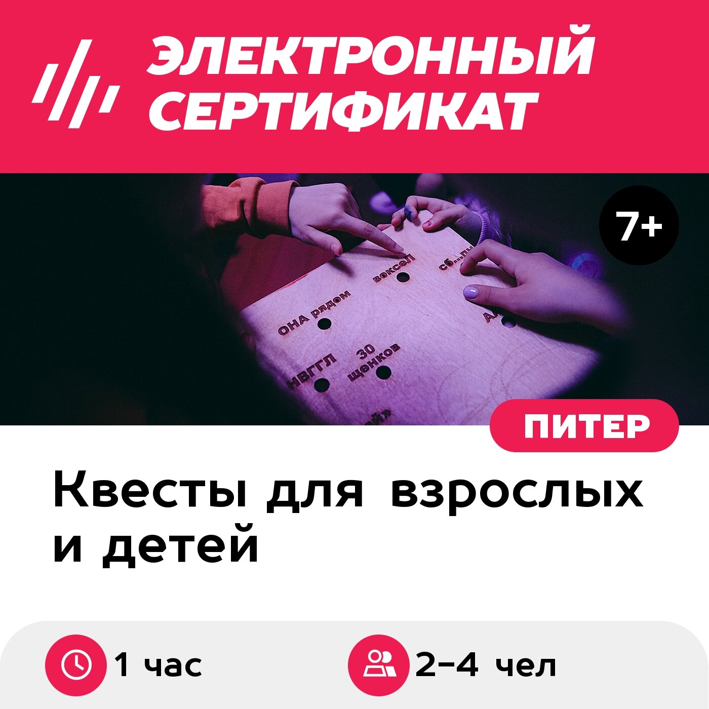 Подарочный сертификат Квест в музее В Тишине, 2-4 чел, 1 час, будние дни (Санкт-Петербург)