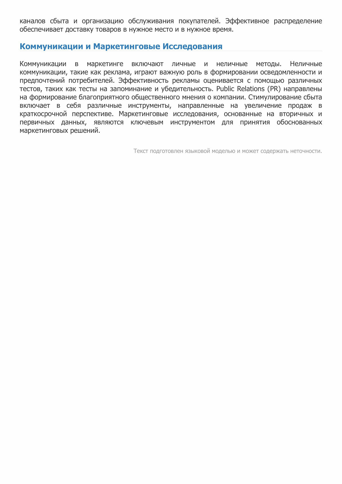 Маркетинг: Уч. пос./Морошкин В. А, Контарева Н. А, Курганова Н. Ю.-М: Форум,2024.-352 с.-(СПО)(Переплет 7БЦ) — фото 1