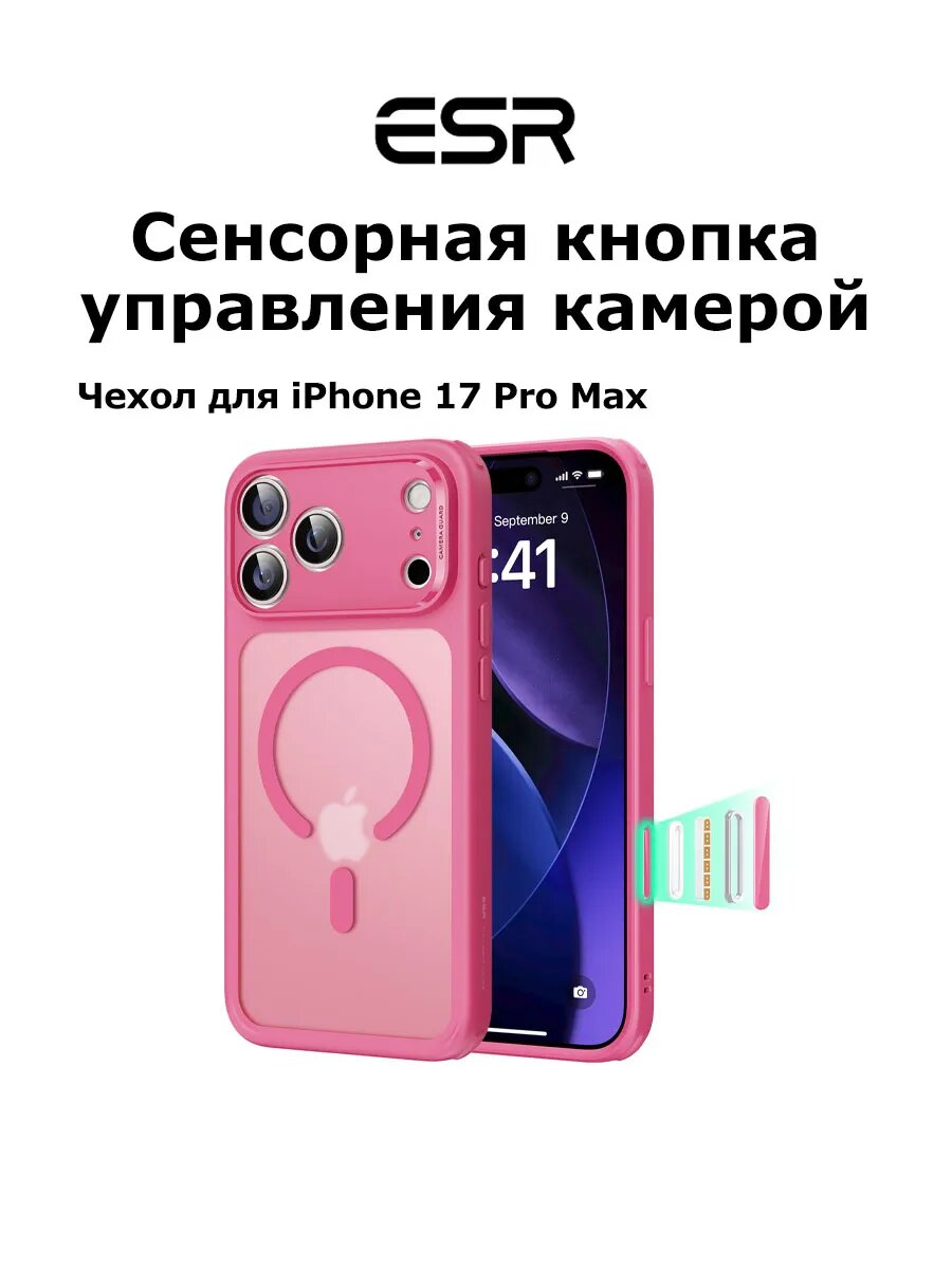 Чехол на iPhone 17 Pro Max