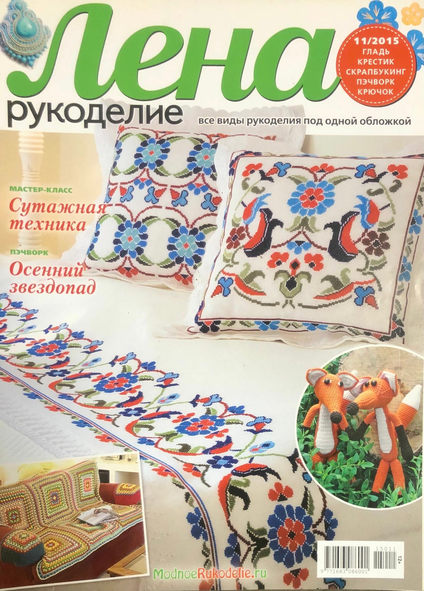 Журнал Лена рукоделие 11 2015 пэчворк вышивка бисер #36