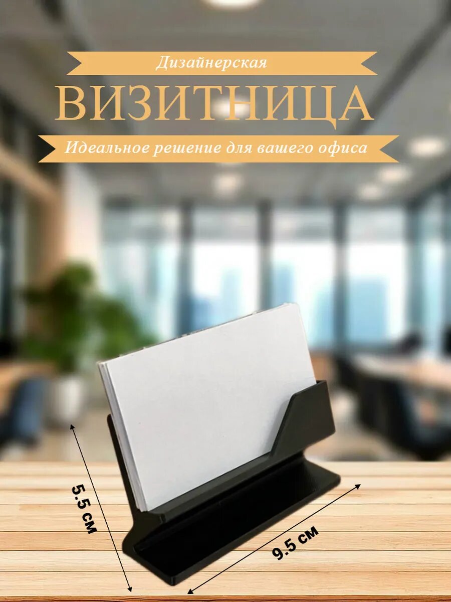 Визитница