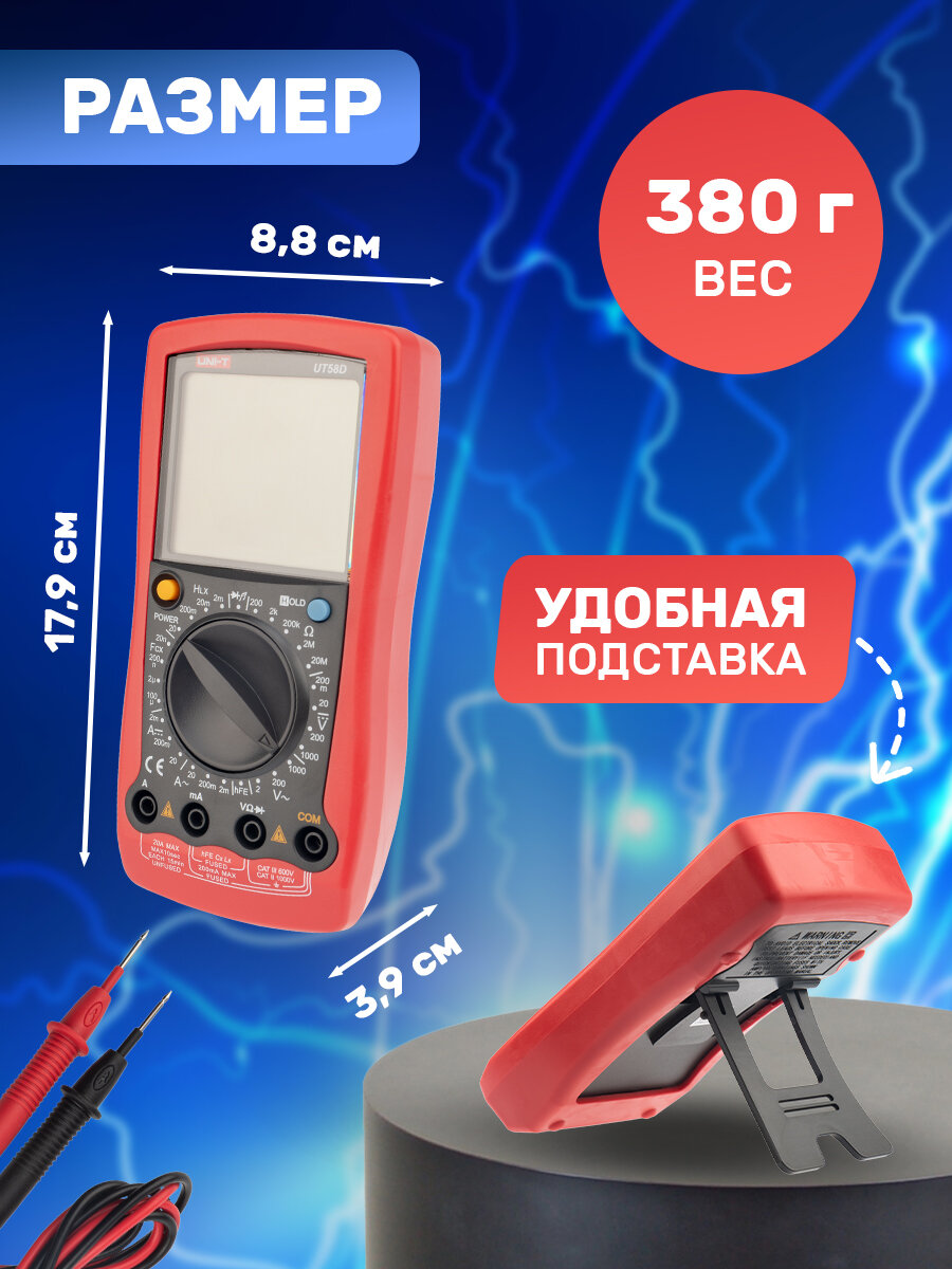 Цифровой мультиметр UNI-T UT 58D, для измерения напряжения, тока, ёмкости, индуктивности — фото 1