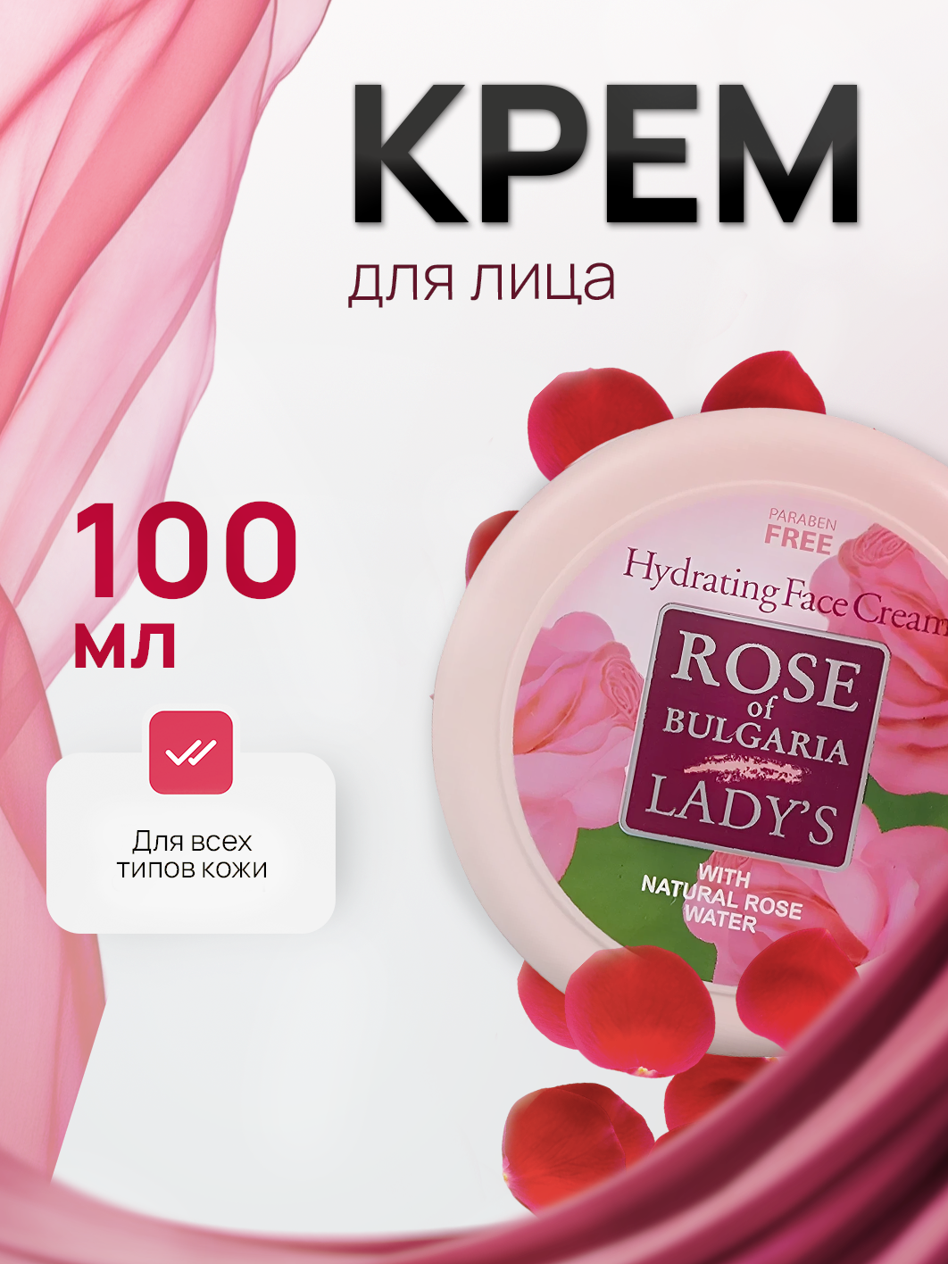 Rose of Bulgaria крем для лица увлажняющий 100 мл