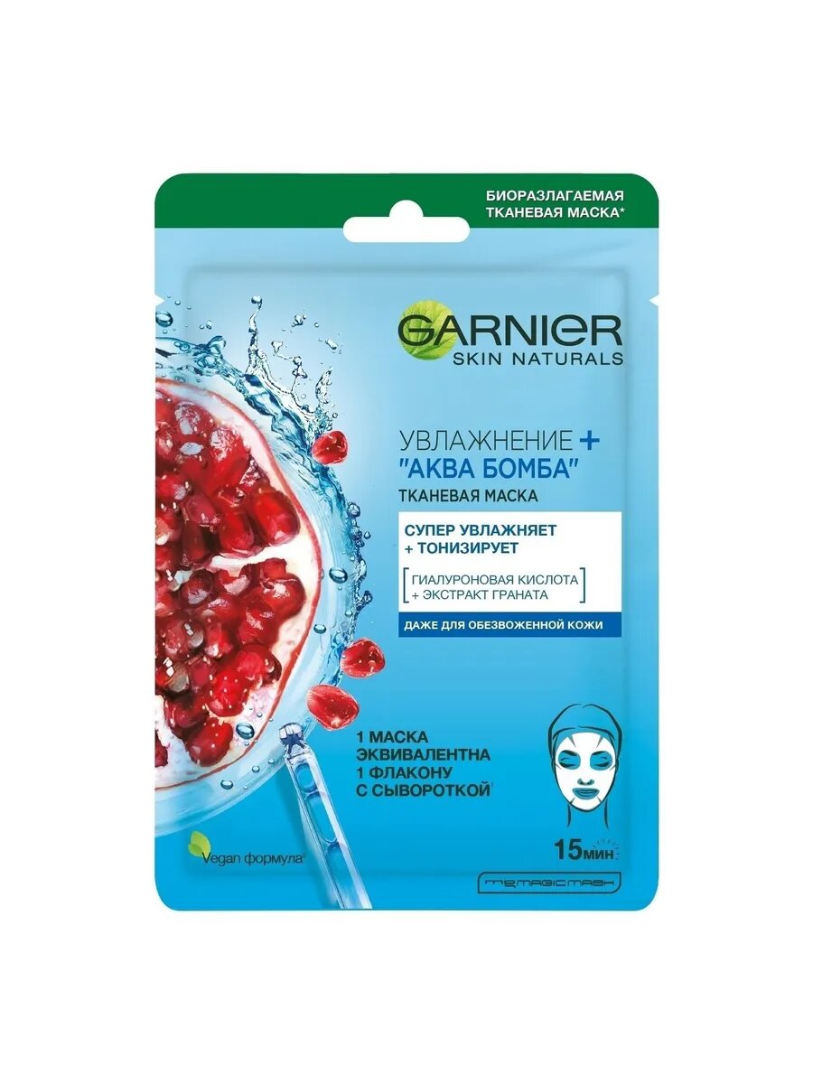 Маска для лица Garnier Аква Бомба тканевая с экстрактом гран